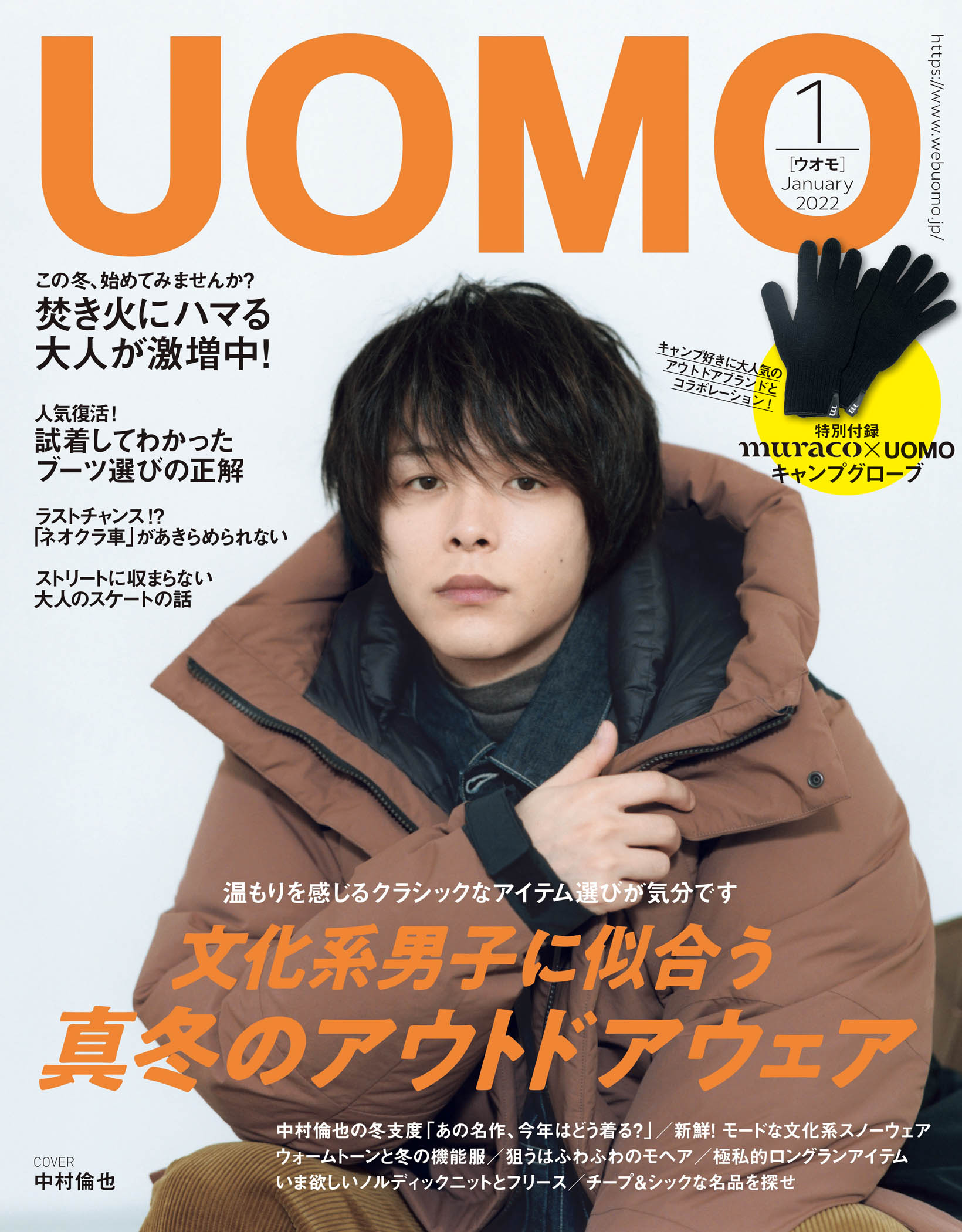 UOMO 2022年1月号