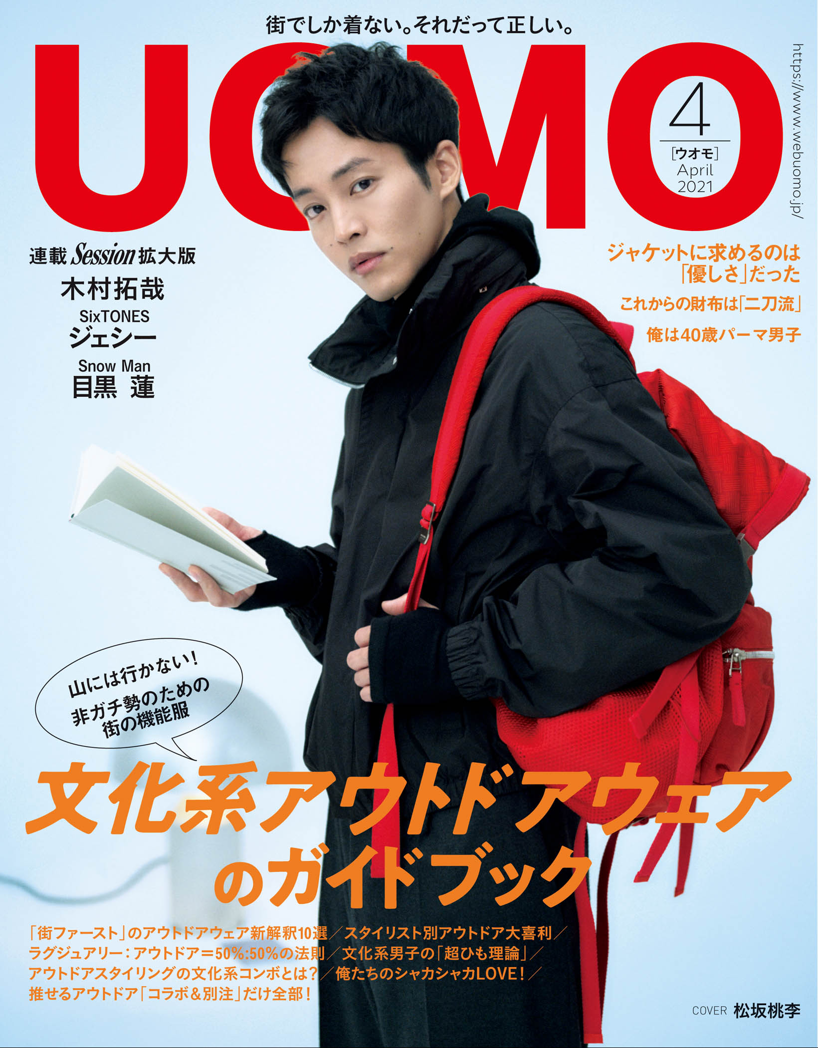UOMO 2021年4月号