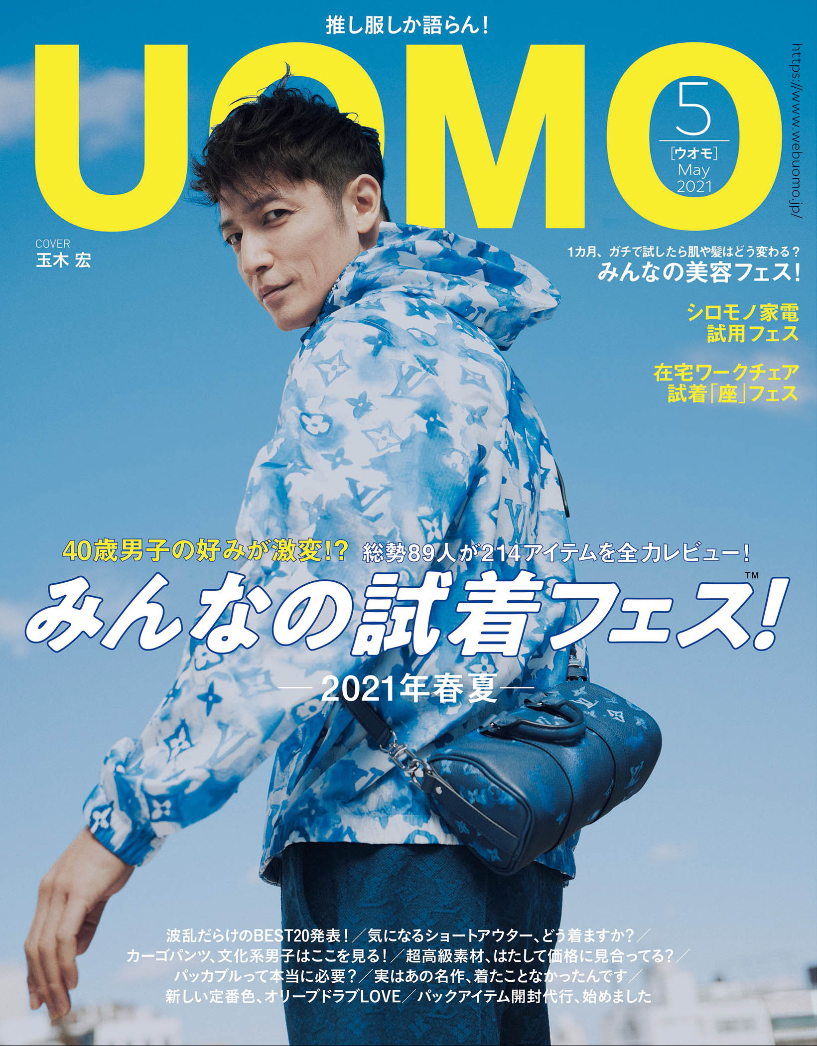 UOMO 2021年5月号