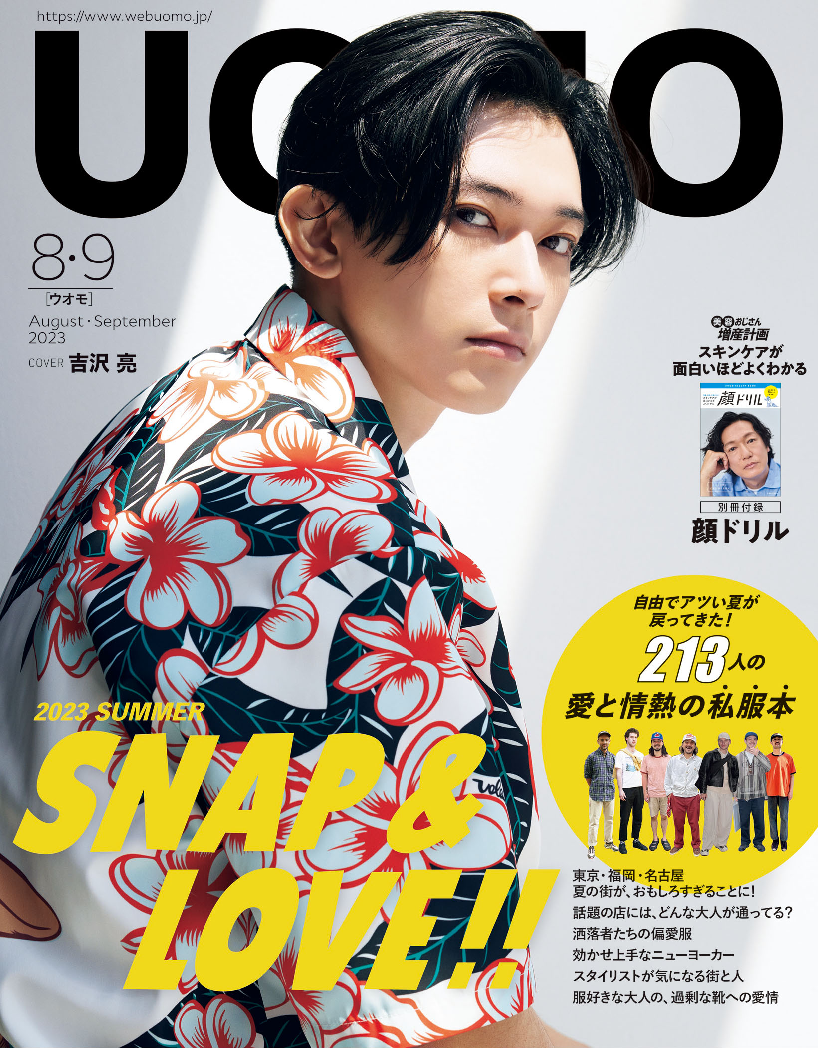 UOMO 2023年8・9月合併号