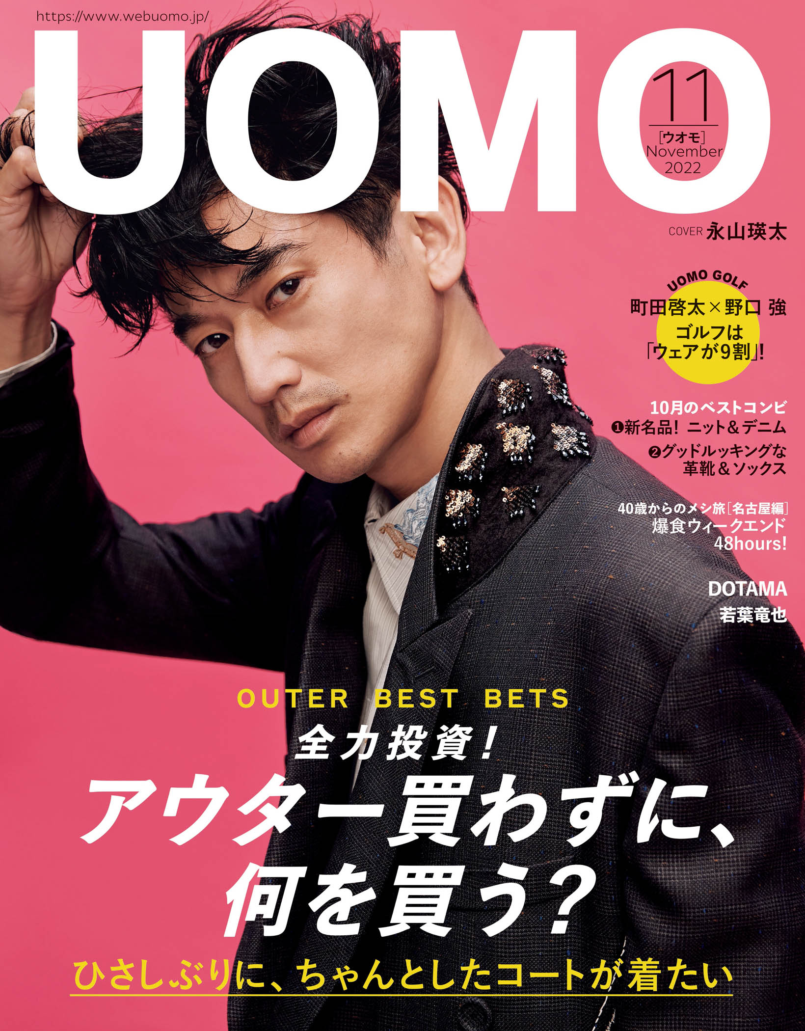UOMO 2022年11月号
